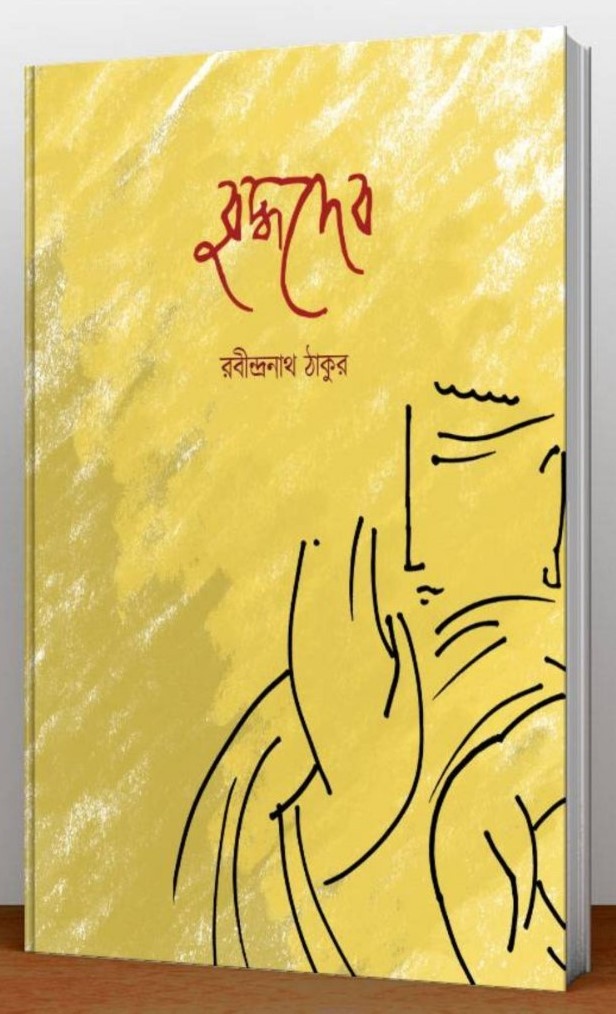 Shesher Kobita Book Cover